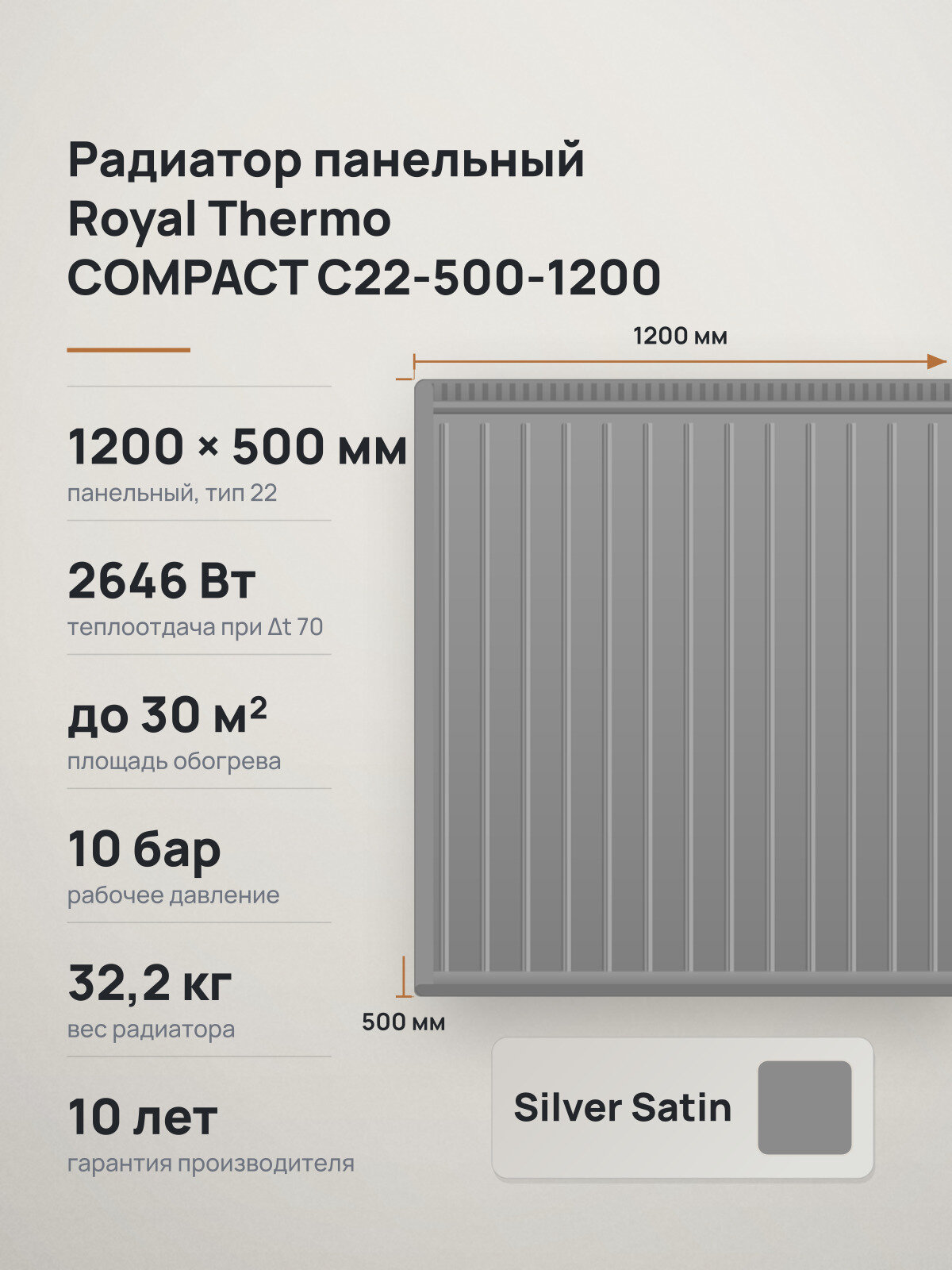 Радиатор стальной панельный Royal Thermo COMPACT C22-500-1200, тип 22, высота 500 мм, длина 1200 мм, боковое подключение, отделка Silver Satin