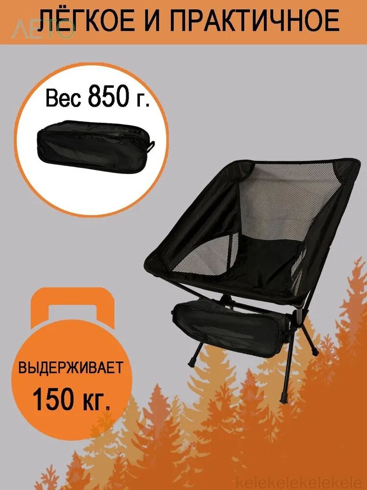 Стул складной туристический50х56х65 см