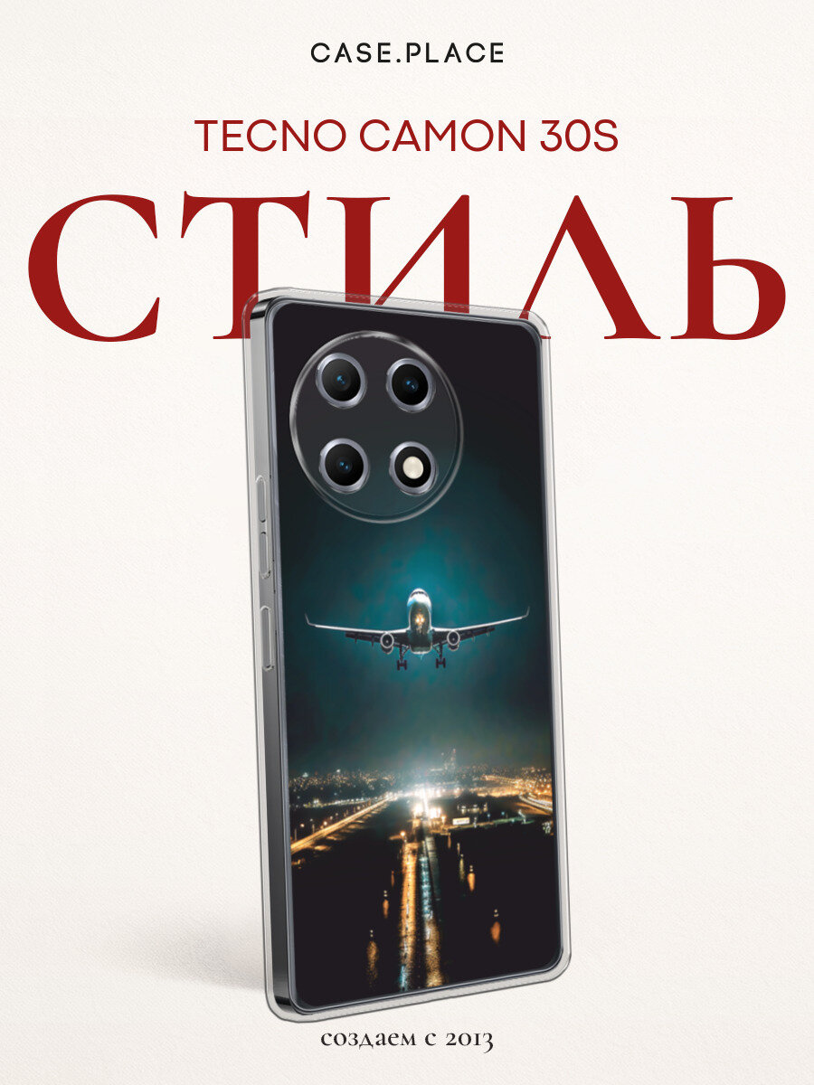 Чехол на Tecno Camon 30S / Текно Камон 30S с принтом Взлет самолета ночью