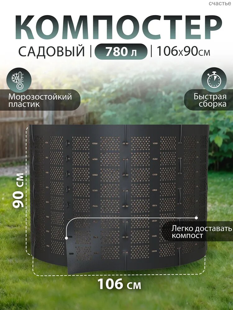 Компостер 780 л, 90x106