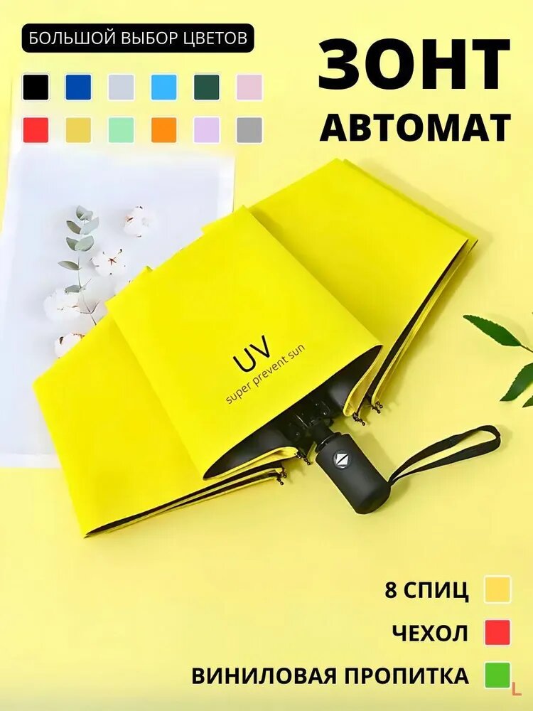 Зонт