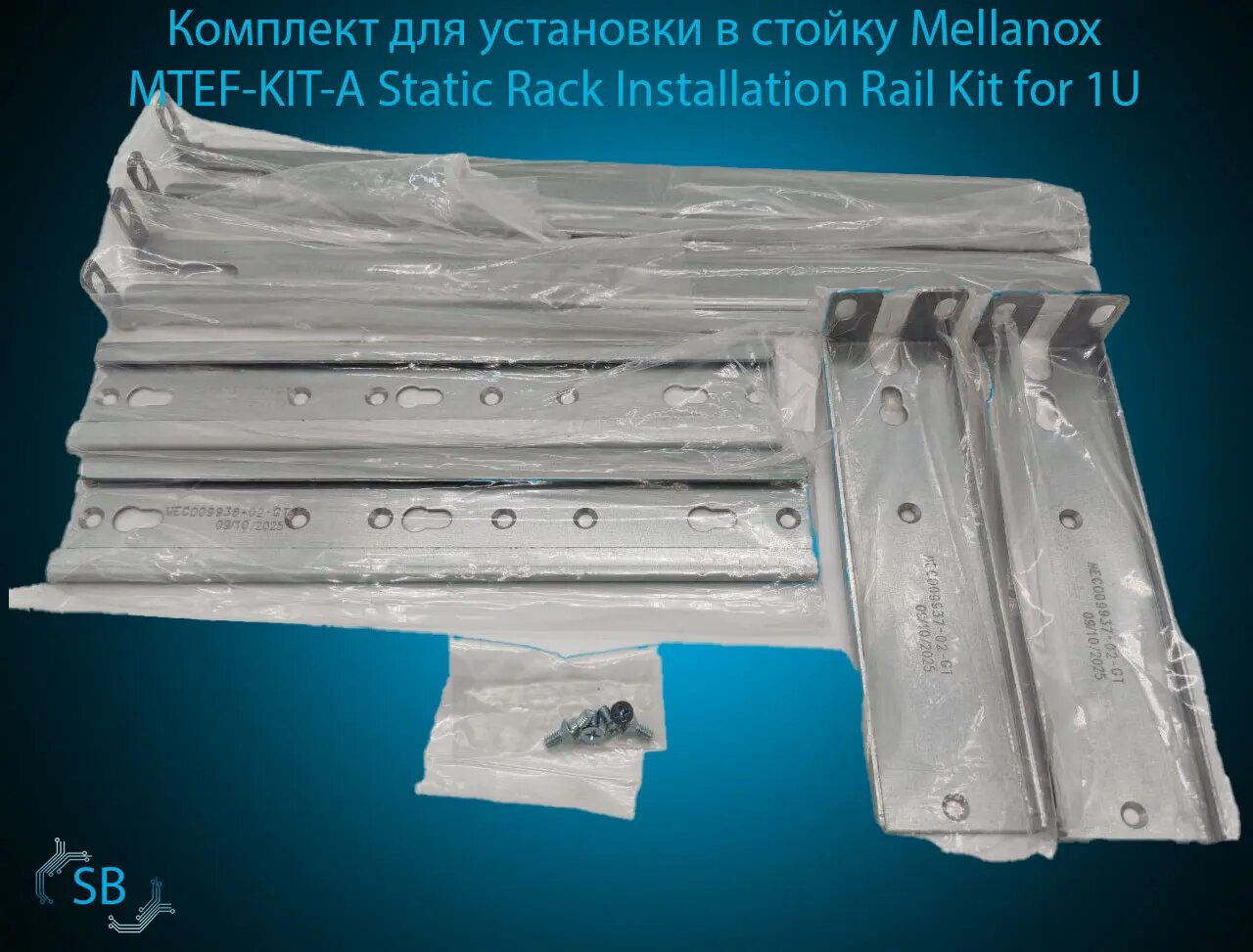 Комплект для установки в стойку Mellanox MTEF-KIT-A Static Rack Installation Rail Kit for 1U