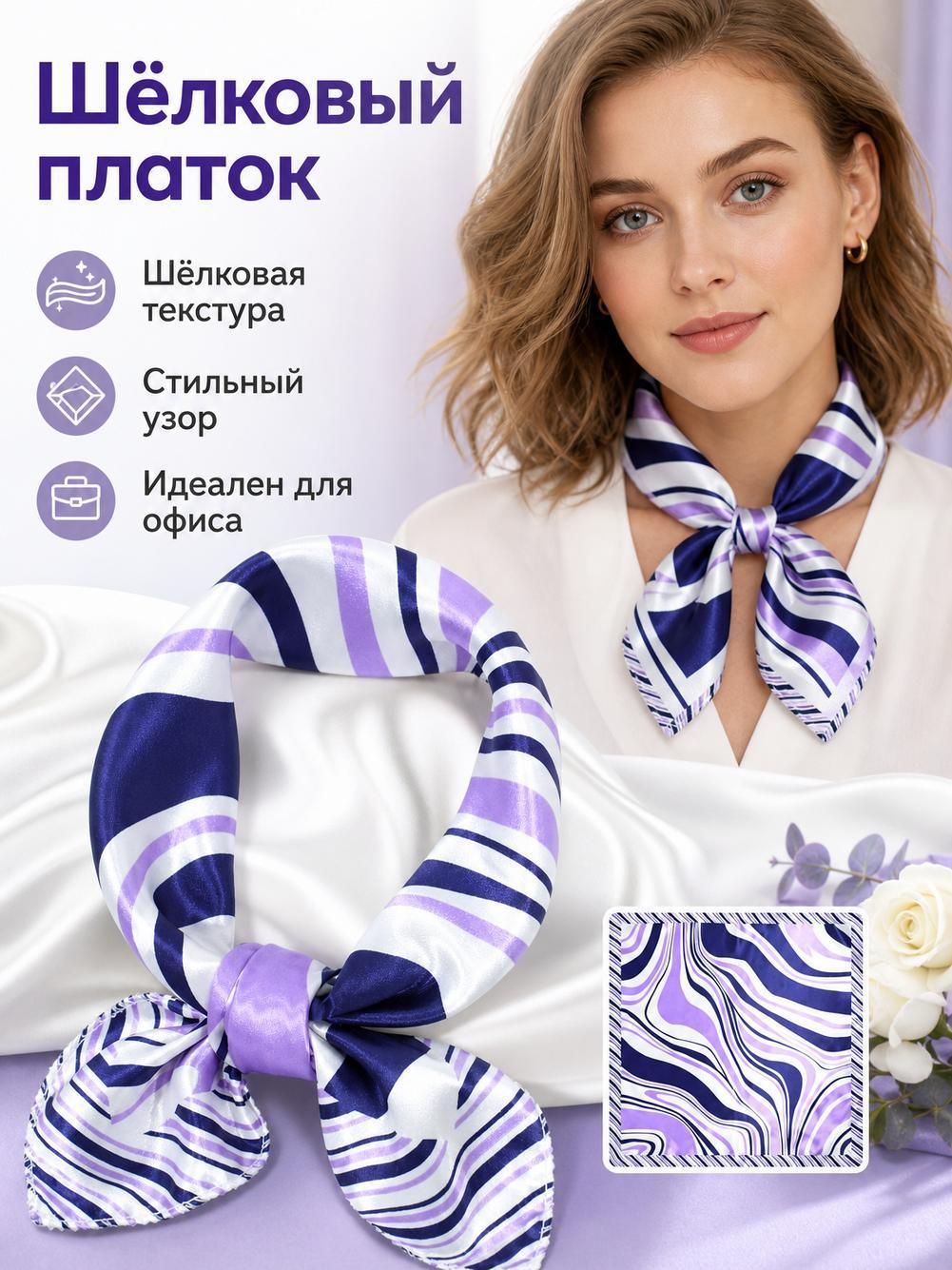 Шарф для женщин