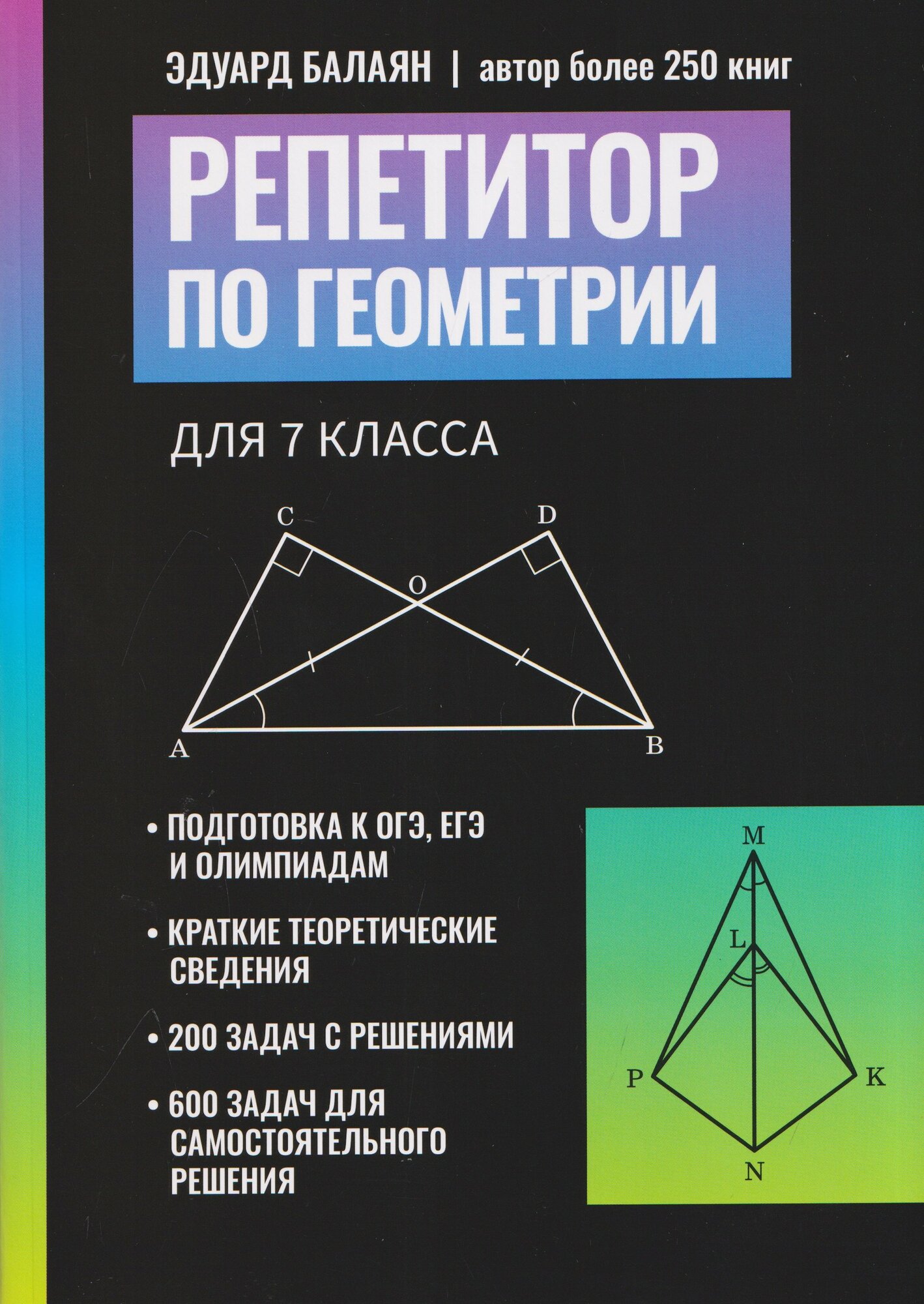 Репетитор по геометрии для 7 класса