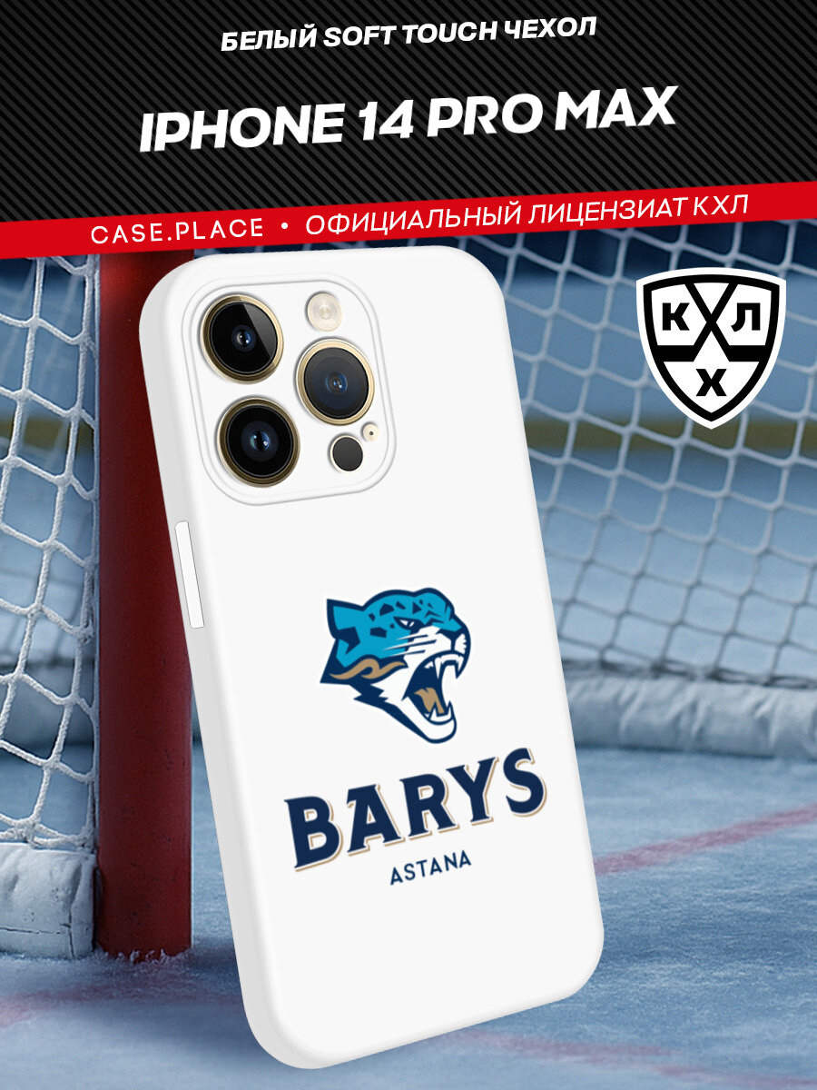 Чехол на Apple iPhone 14 Pro Max / Айфон 14 Про Макс с принтом "Барыс Астана"