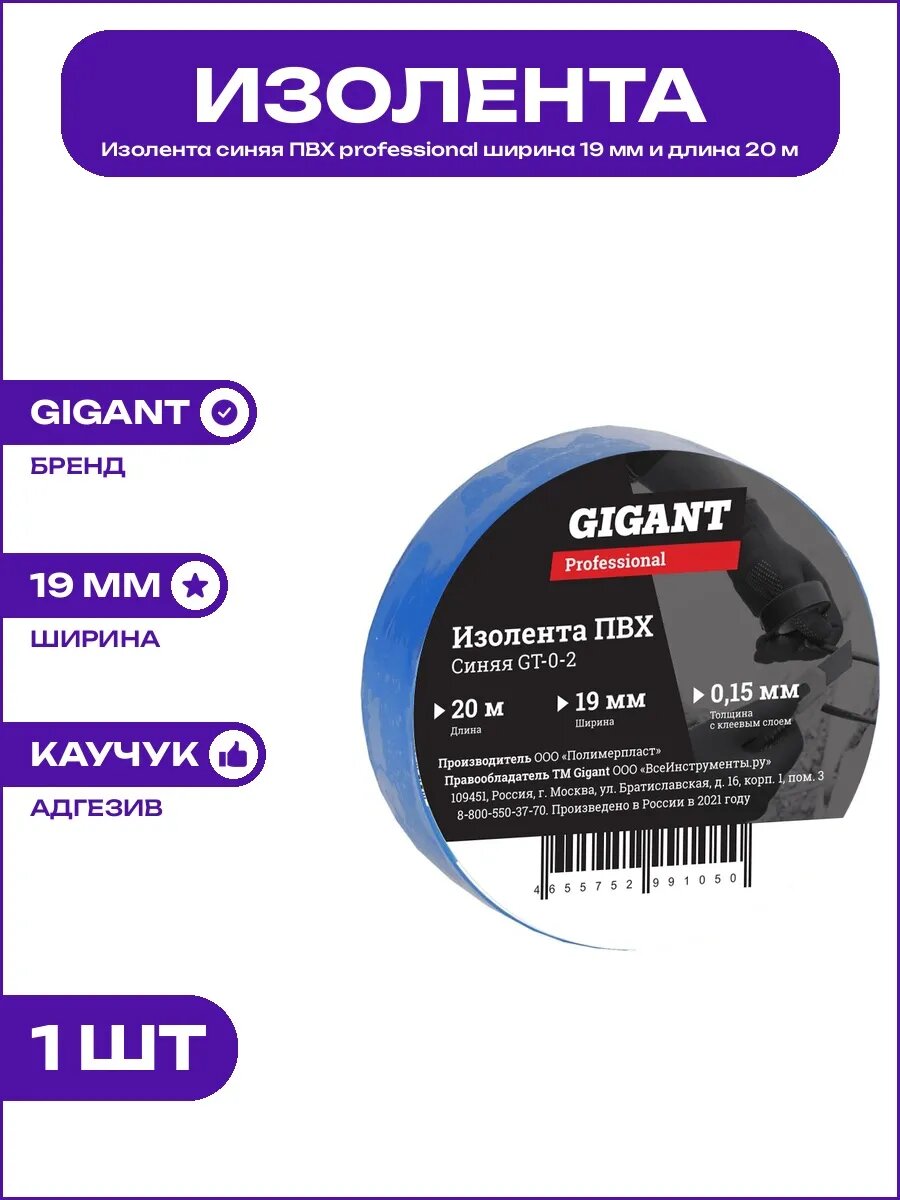 Синяя изоляционная лента ПВХ 19 мм 20 м professional GT-0-2