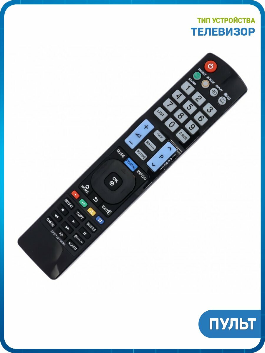 Пульт Huayu для LG (AKB73275689 / AKB73275651 / AKB73275652 и др.)
