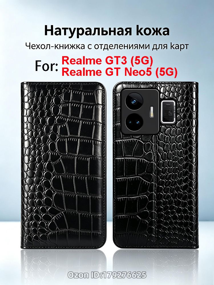 Кожаный Чехол книжка для Realme GT3/Реалми ГТ3, Чехол для телефона Realme GT Neo5/Realme GT3(5G), натуральная кожа + ТПУ, магнитная застежка, 2 отделения для карт, подставка