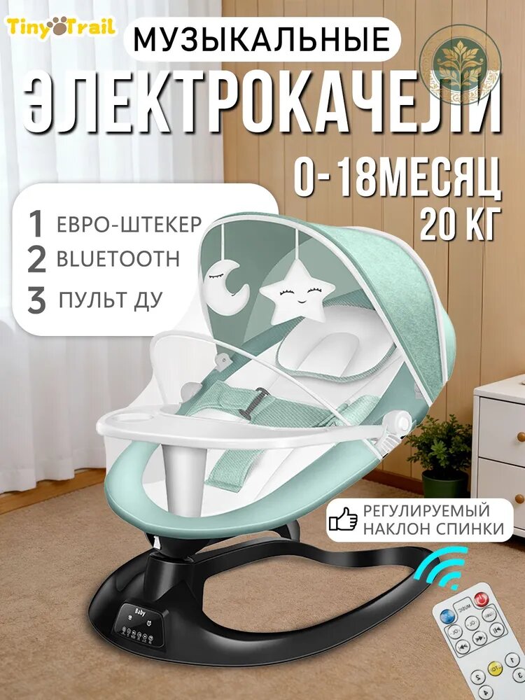 Электрокачели шезлонг для новорожденных электрический кокон 0-3 года, зеленый