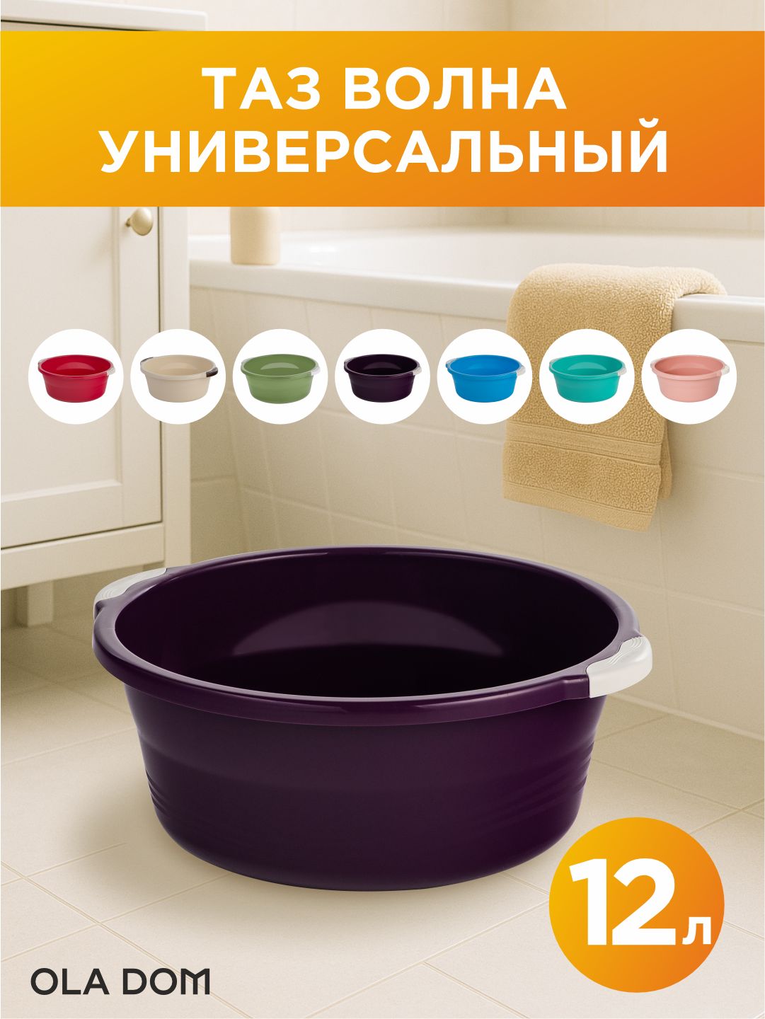 Таз универсальный пластиковый Волна 12 л, лиловый