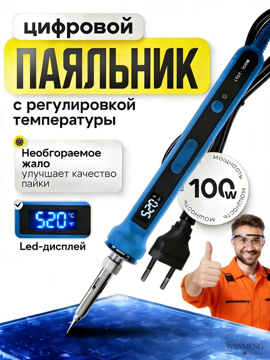 Паяльник с регулировкой температуры 100 Вт, синий, C919 модель, Керамический нагреватель