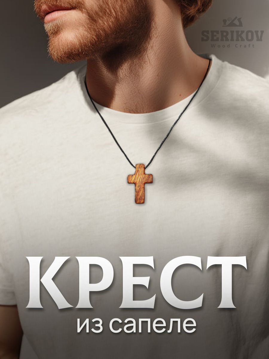 Крестик