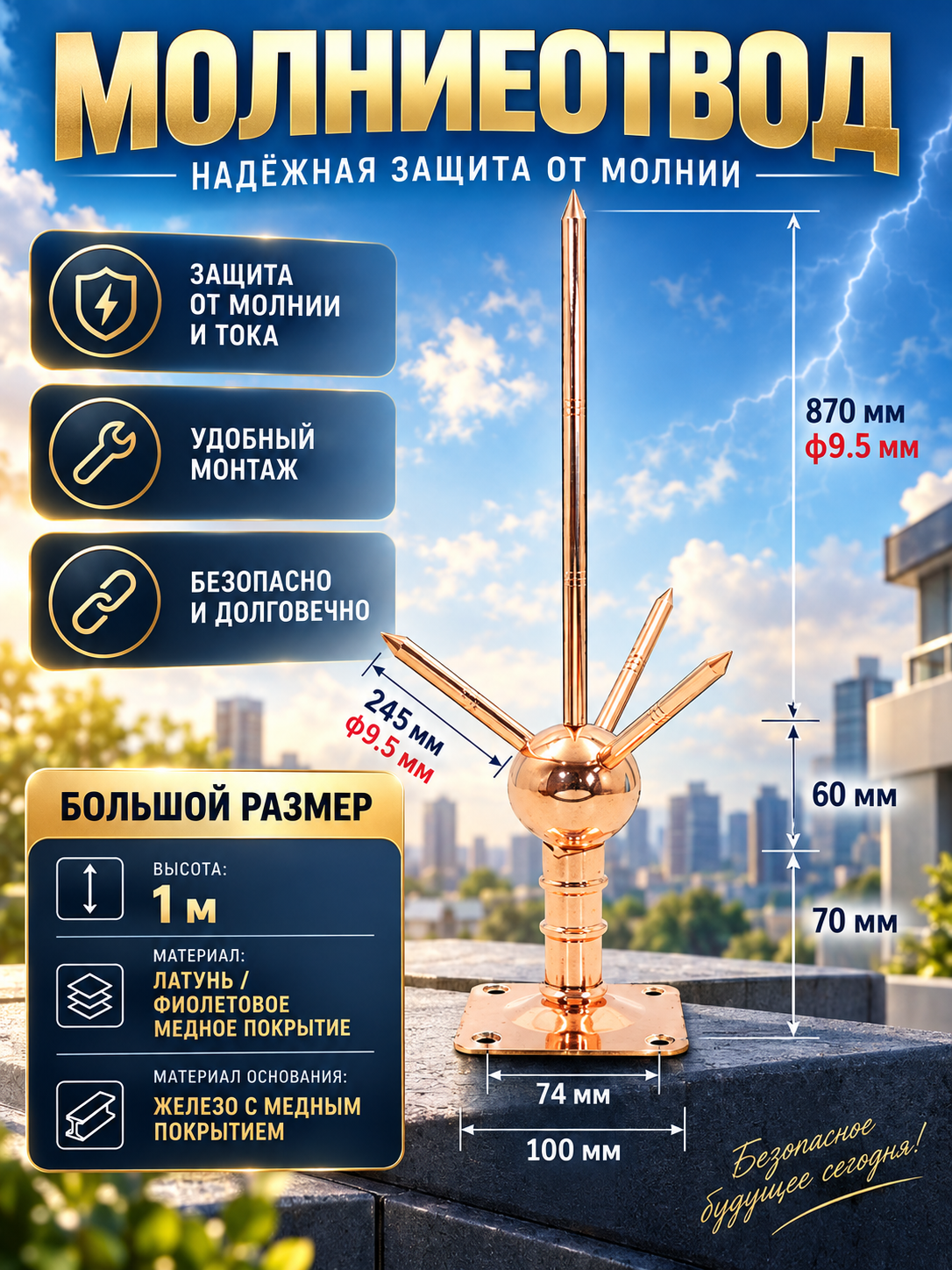 Молниеотвод медный для частных и промышленных объектов, оборудование для кровельной молниезащиты