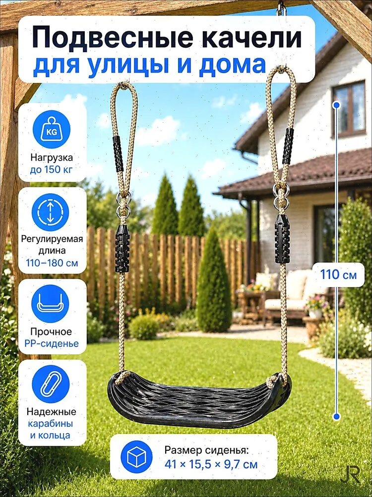 Качели детские подвесные уличные, сиденье для сада и дачи, регулируемая веревка 110 180 см, нагрузка до 150 кг