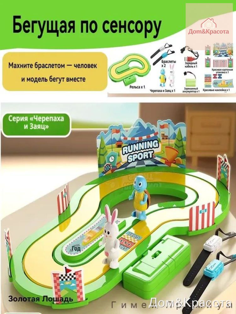 Игровой набор "Сенсорный бег" беспроводная настольная игра для детей