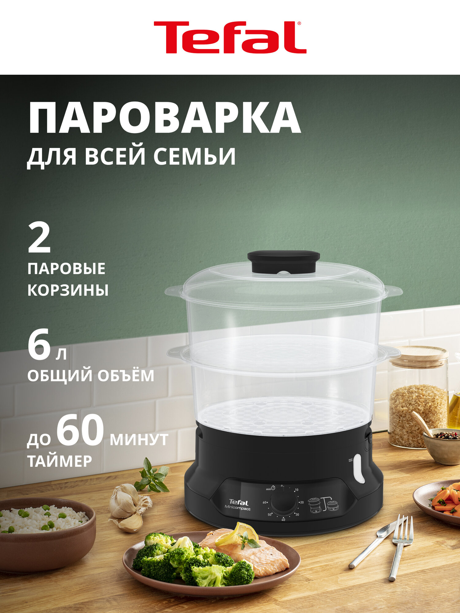 Пароварка Tefal Minicompact VC139810, с таймером, индикатором уровня воды, 800 Вт, черная