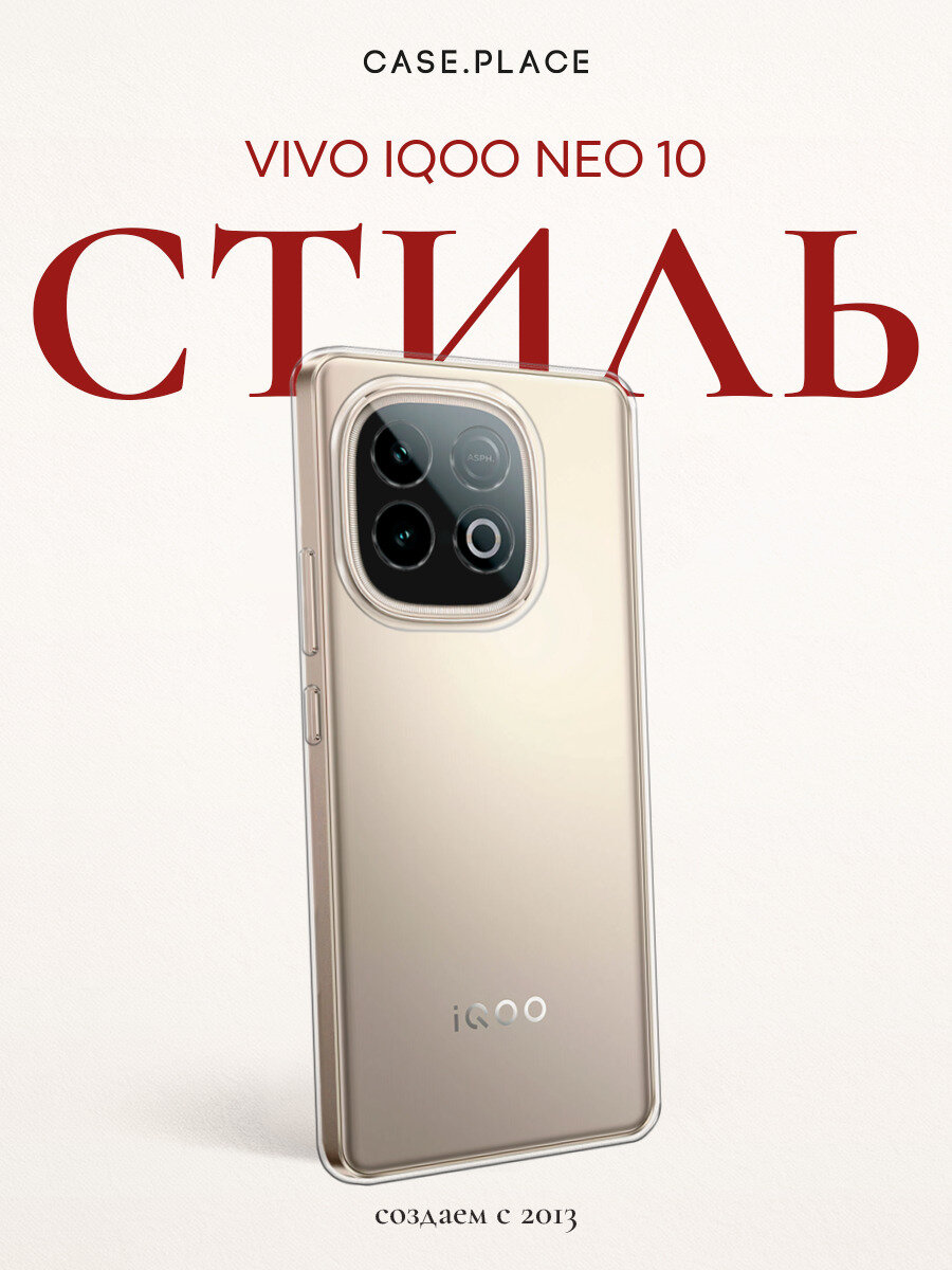 Силиконовый чехол на Vivo IQOO Neo 10 / Виво IQOO Нео 10 прозрачный