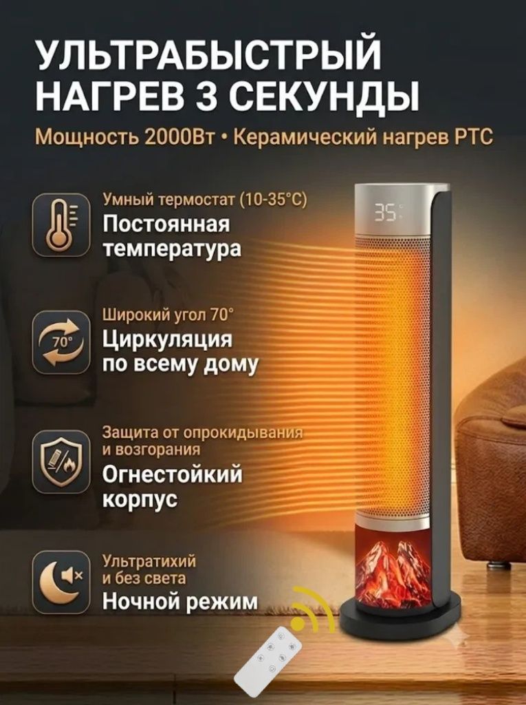 Обогреватель для спальни, интеллектуальное отопление PTC, 3D-моделирование пламени
