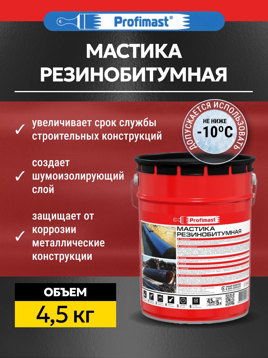 Мастика резино-битумная 5 л/4,5 кг Profimast / гидроизоляционная антикоррозийнаяя для кровли, авто, фундамента
