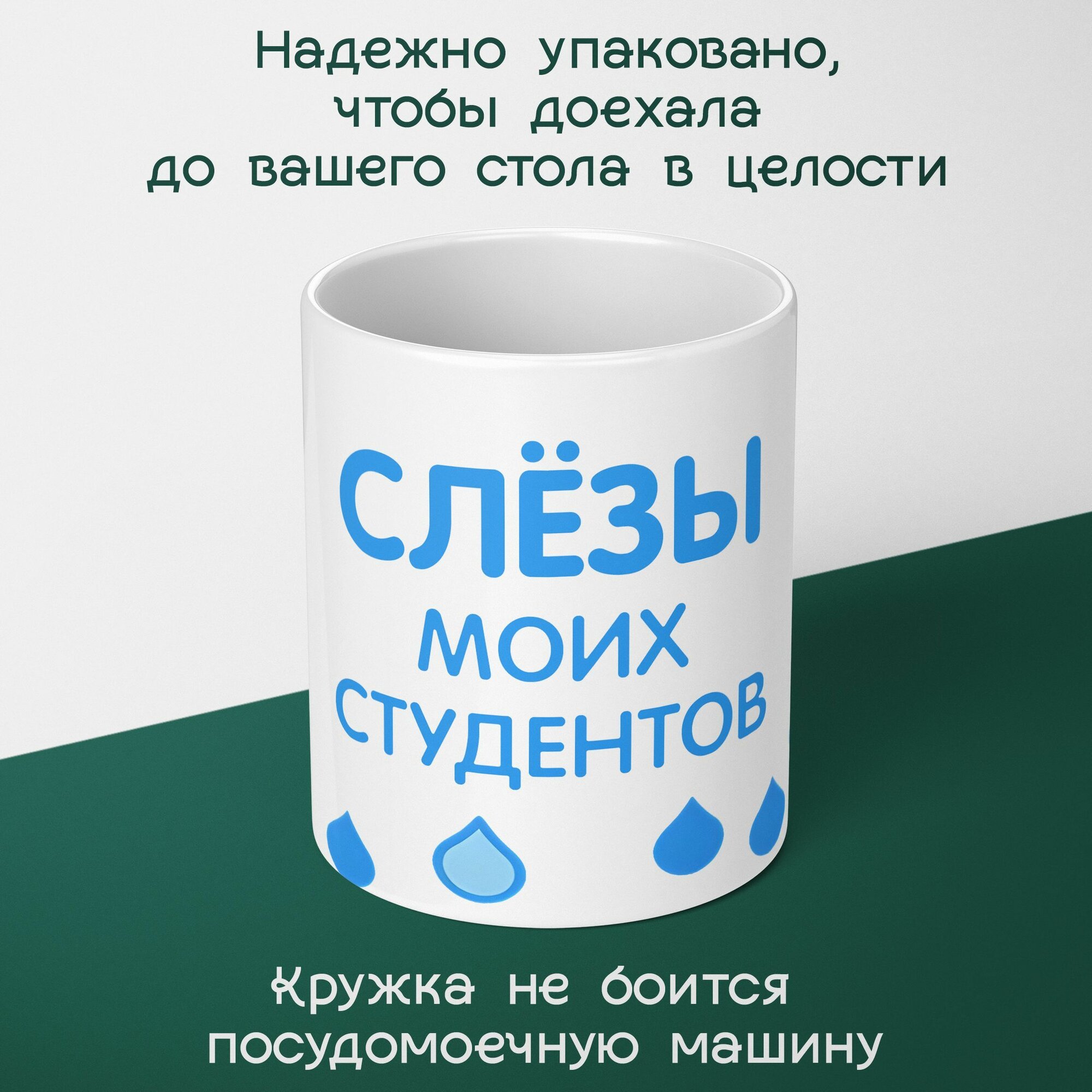 Кружка для чая и кофе учителю "Слезы Студентов"