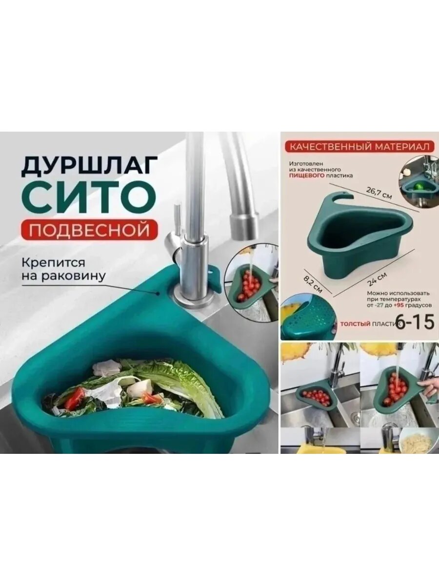 Дуршлаг сито 20 шт — фото 1
