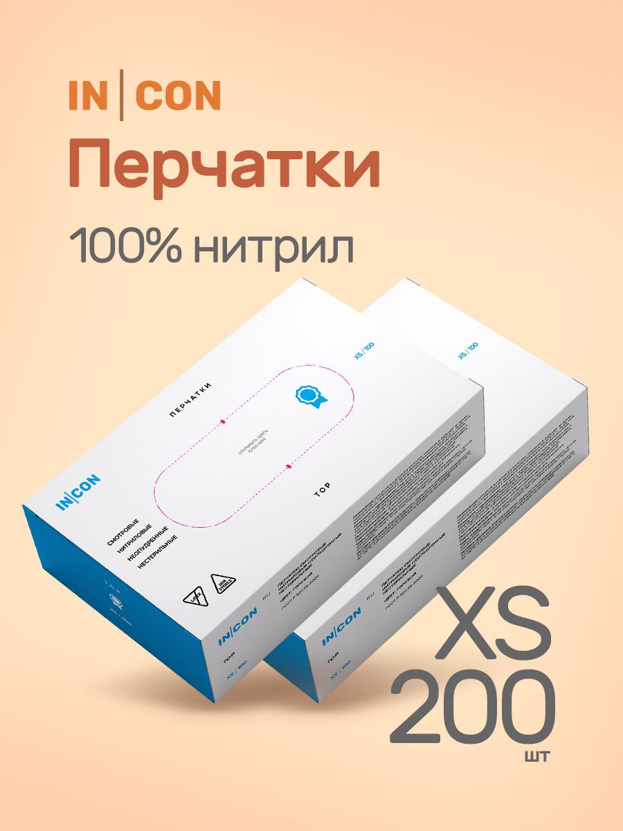 Перчатки размер XS одноразовые медицинские 200 шт