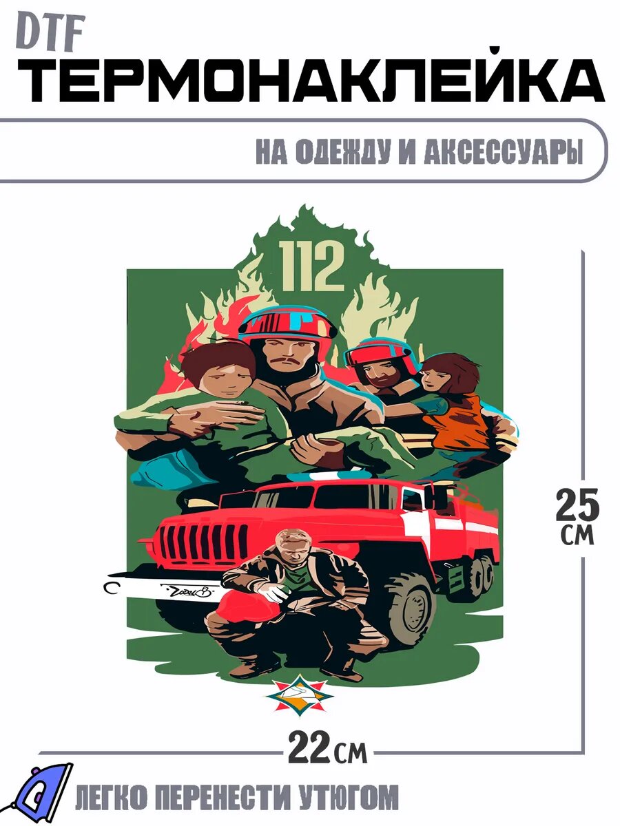 Термонаклейка Пожарный