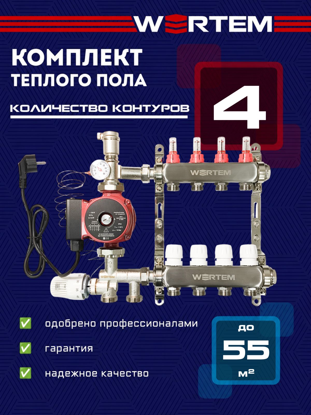 Коллектор для теплого пола WERTEM 4 контура с расходомерами, насосно-смесительный узел, циркуляционный насос 25-4, коллекторная группа, комплект для водяного теплого пола