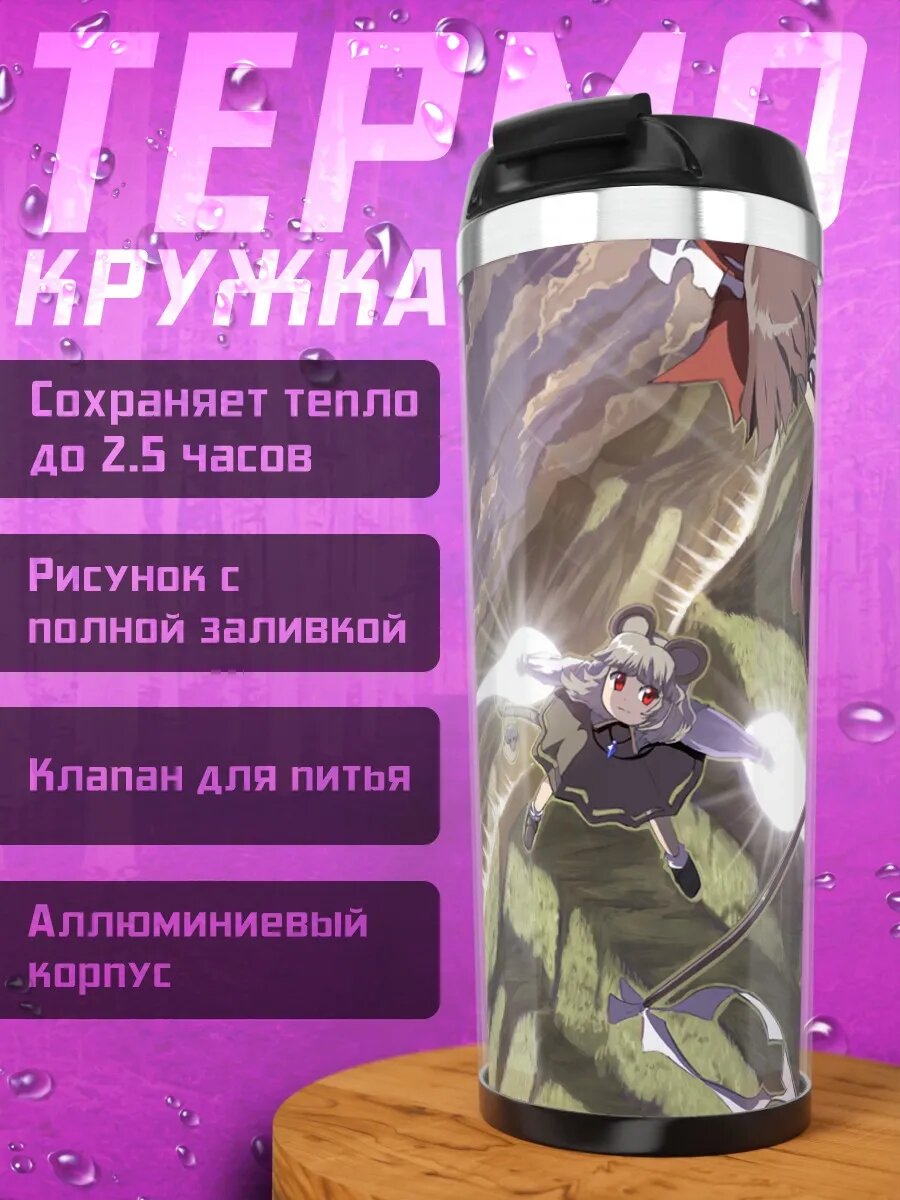 Термокружка Рейму Хакурей в бою