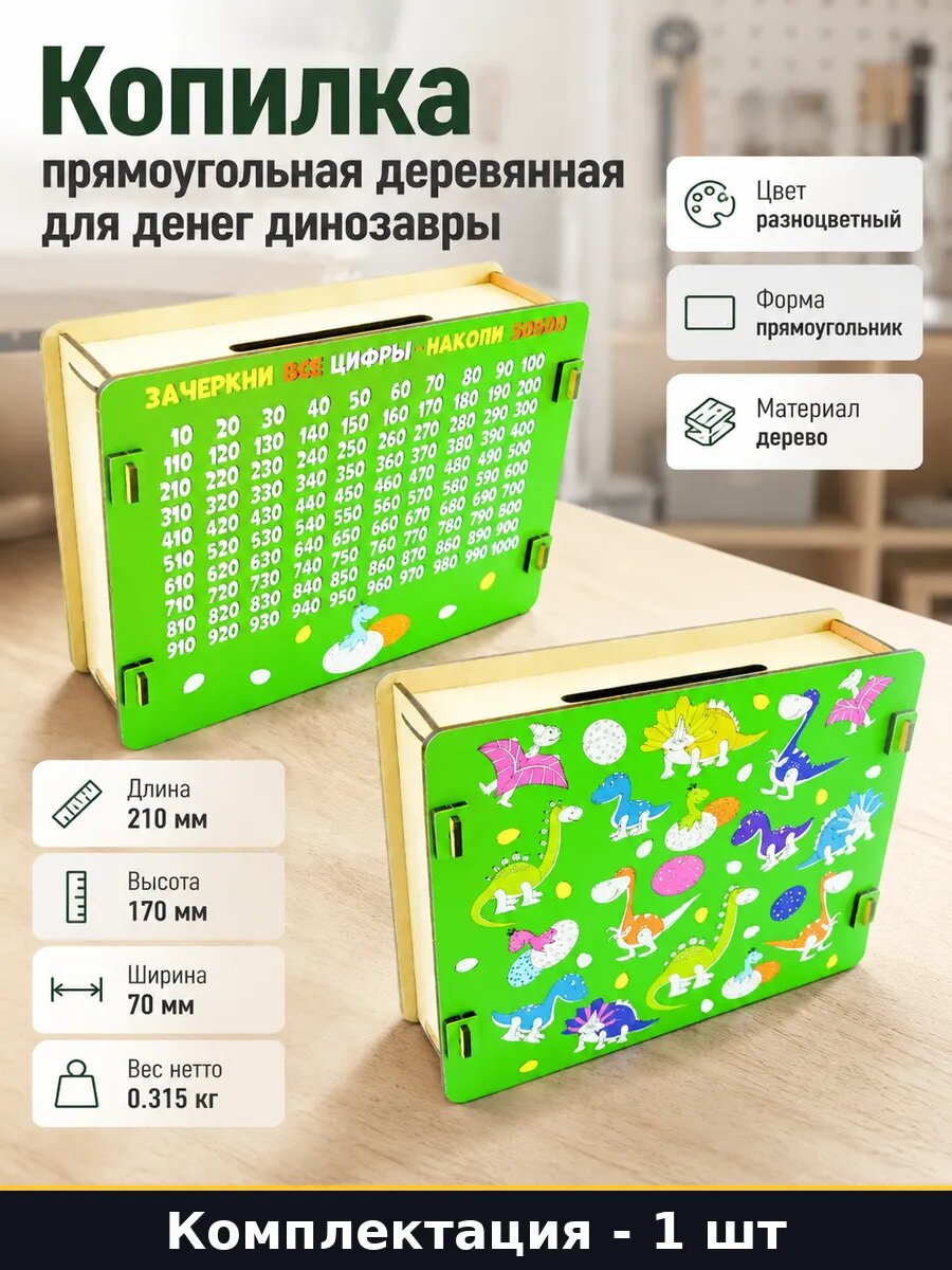 Копилка прямоугольная деревянная для денег динозавры