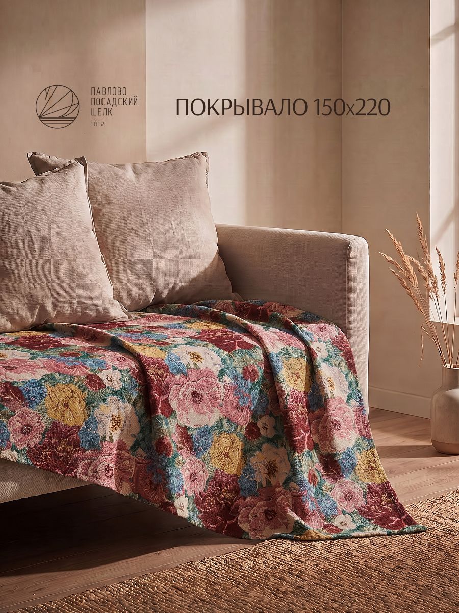 Покрывало на диван, полуторное 150х220 "Гардения"
