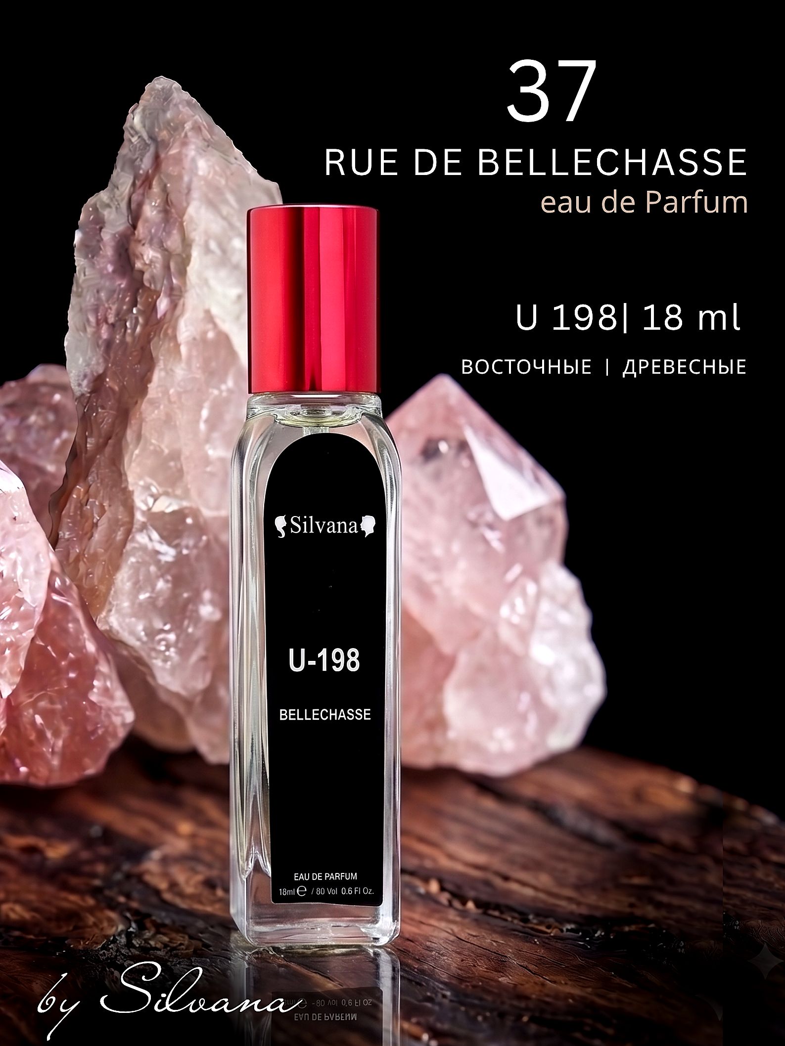 Парфюмерная вода SILVANA U198 унисекс 37 Rue De Bellechasse 18 мл, аромат уд и ладан.