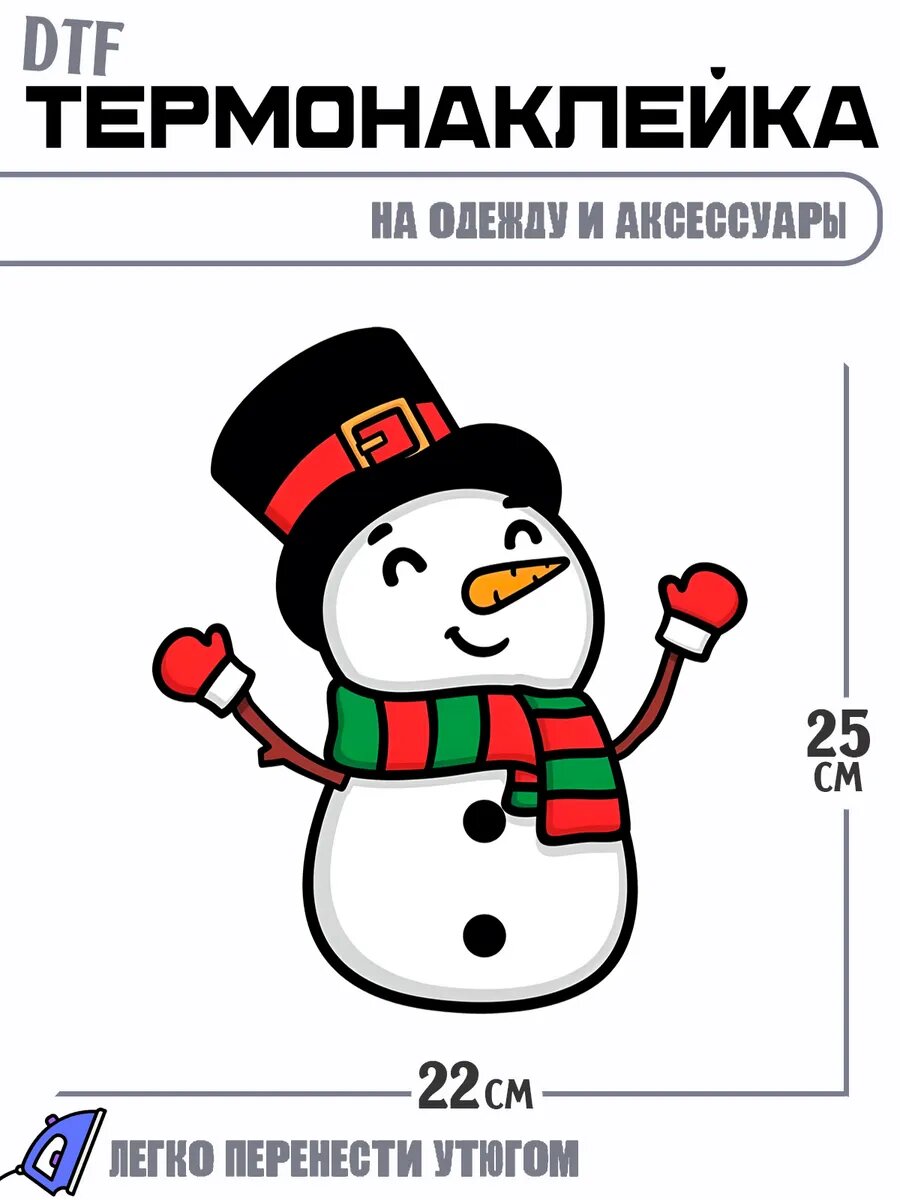 Термонаклейка Снеговик