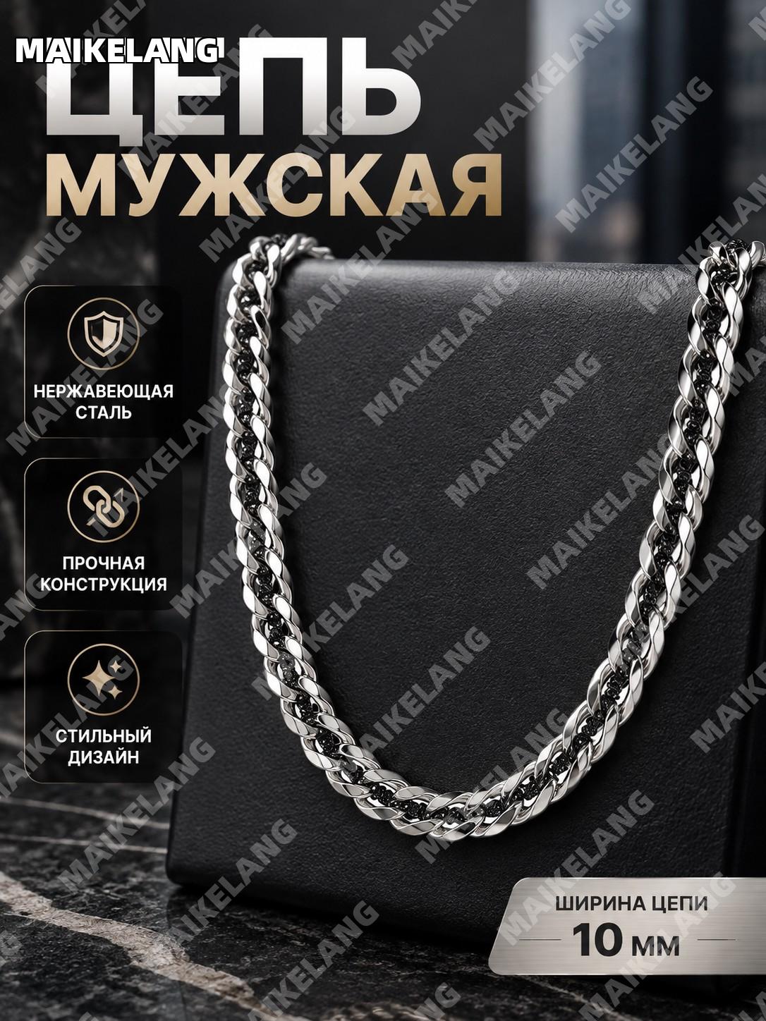 Цепь
