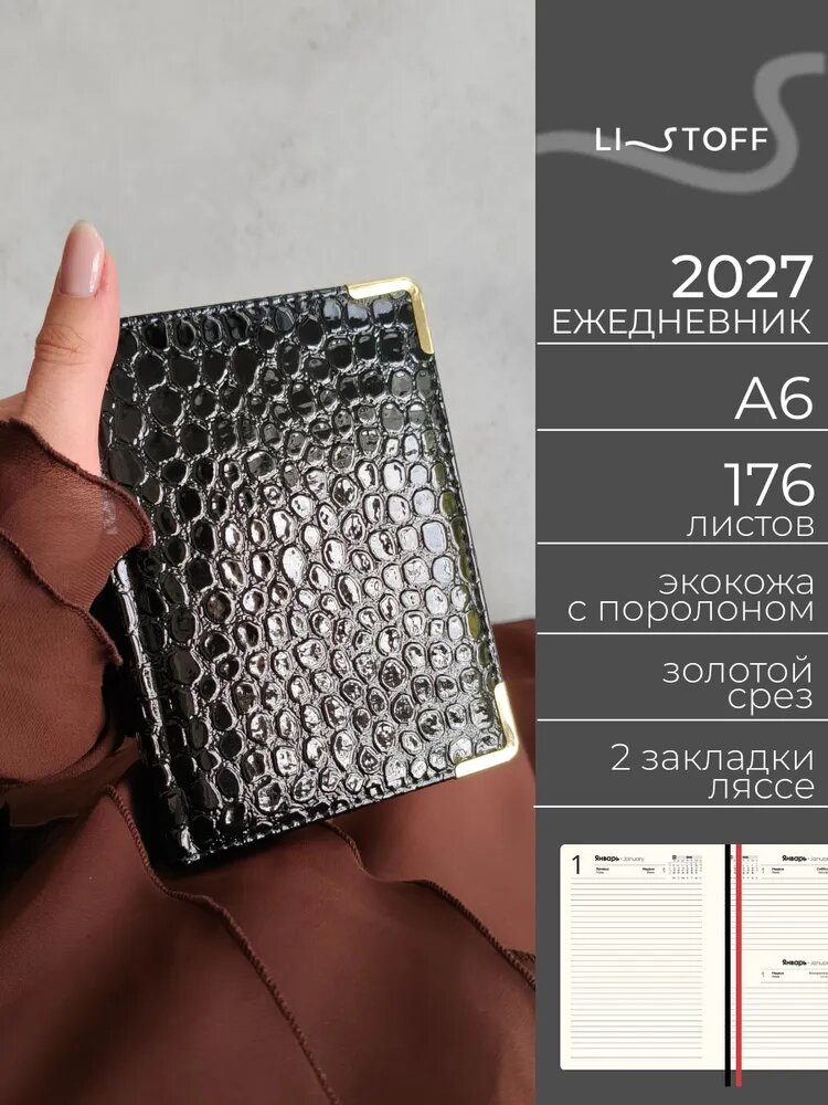 Ежедневник датированный 2027 А6 Listoff Business Premium, 176 листов, твердая обложка из искусственной кожи