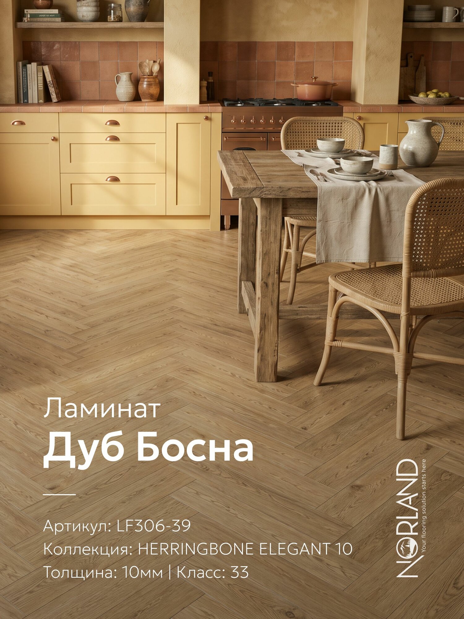 Ламинат 10мм елка, 33 класс, 4V фаска, замок ClickSystem, Norland Herringbone Elegant 10 LF306-39 Дуб Босна, площадь 1,56м. кв, планка 600x100
