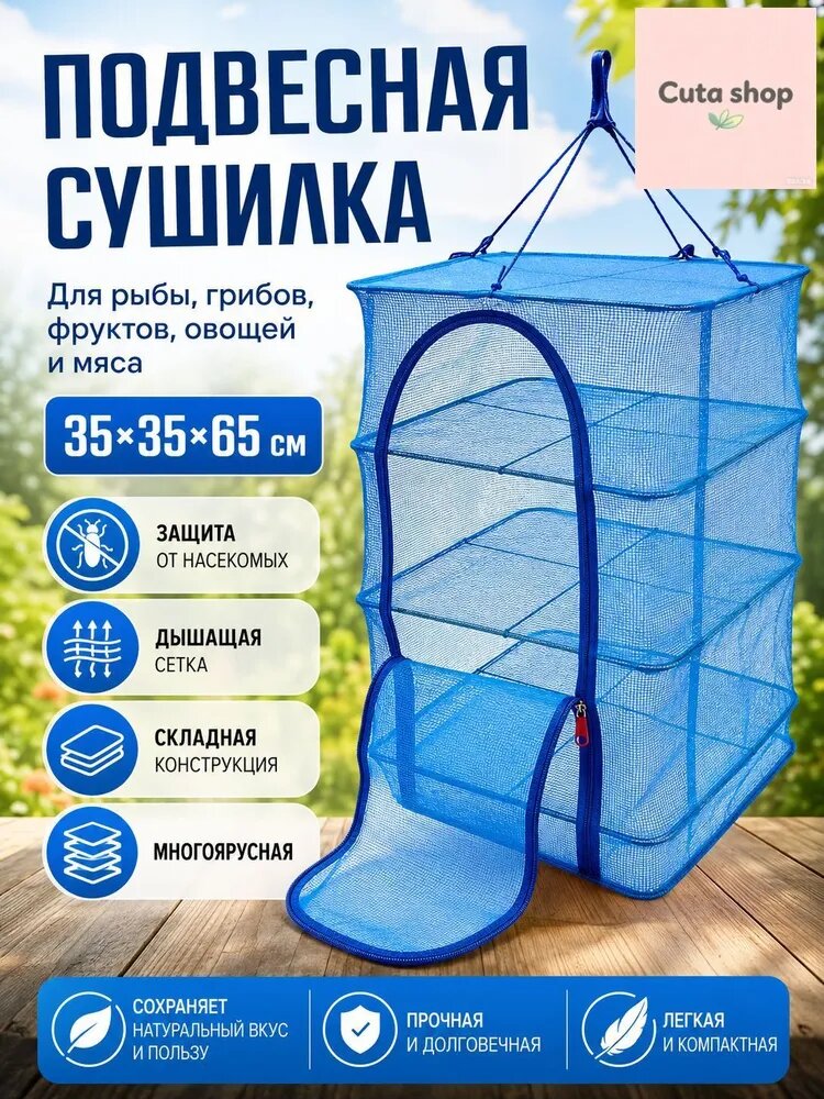 Подвесная сушильная сетка 3 яруса 35x35x65 см для рыбы, грибов, фруктов, овощей и мяса, складная синяя сушилка с молнией для дома и дачи