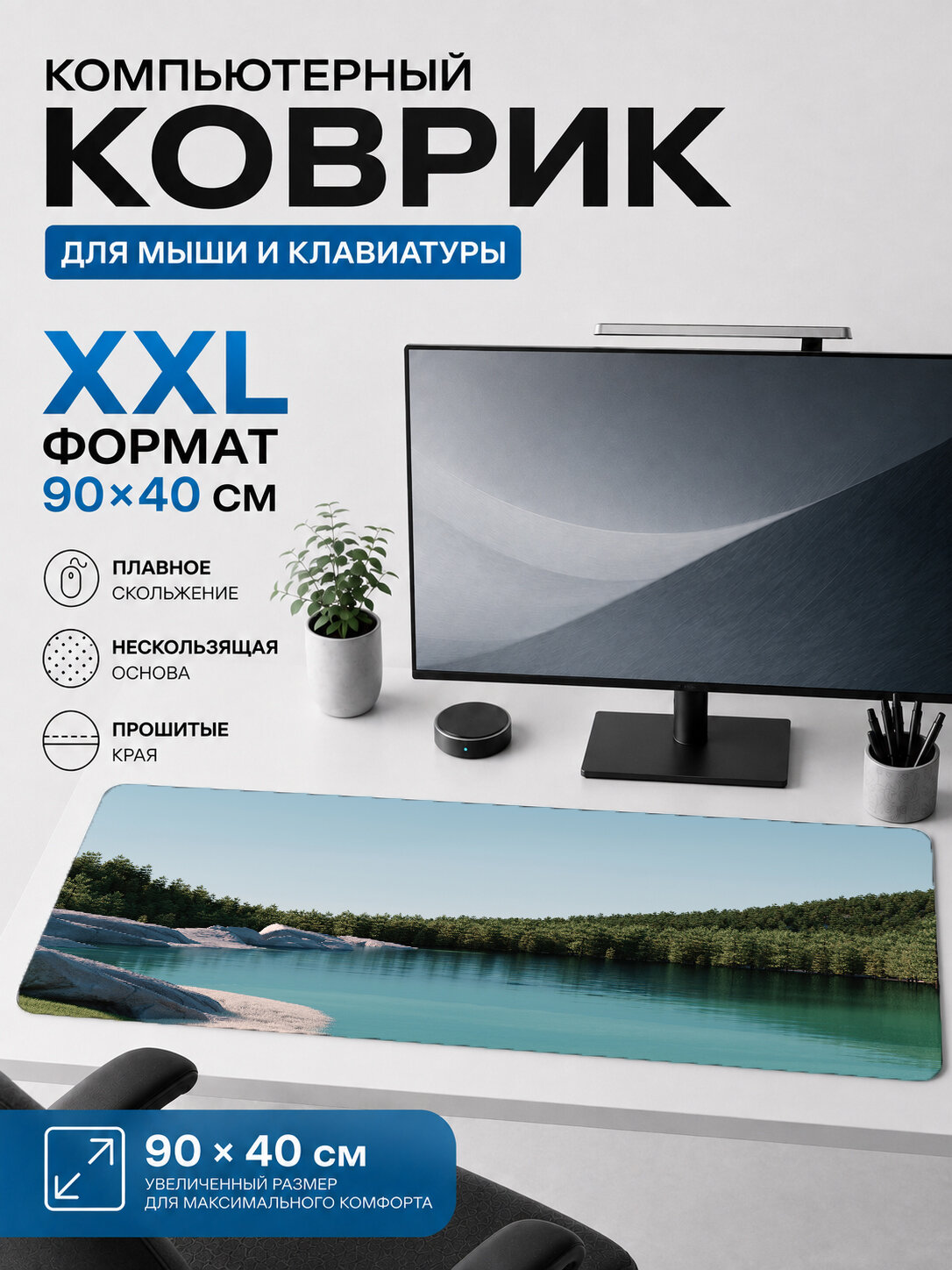 Большой игровой коврик для мыши и клавиатуры бирюзовое горное озеро 90х40 см XXL