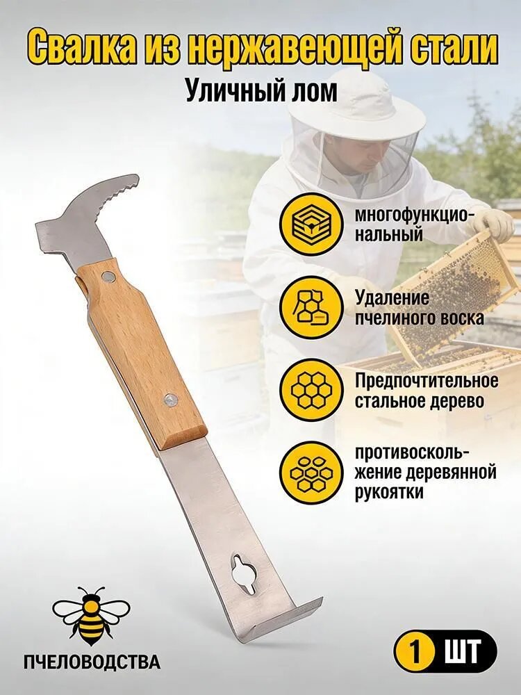 Стамеска пчеловода