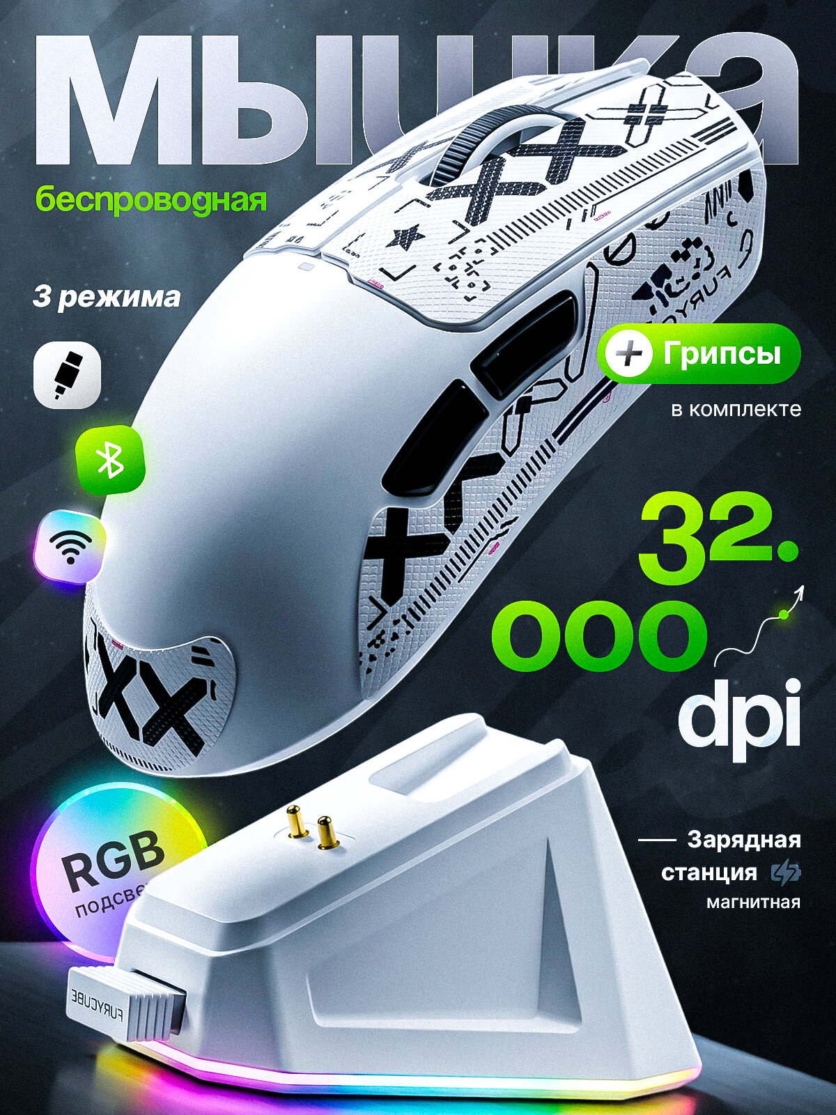 Мышь беспроводная игровая для ноутбука / Мышка беспроводная игровая для компьютера bluetooth 5.0 + 2.4G Furycube
