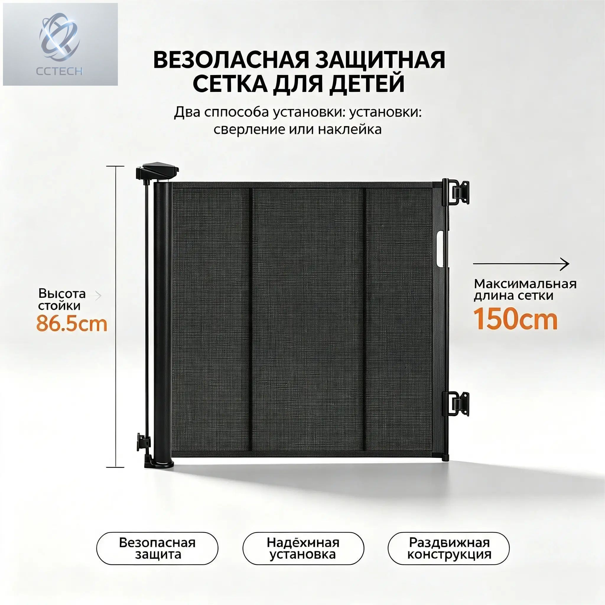 Раскладной барьер безопасности, ширина 150 см, высота 86.5 см, установка без сверления и со сверлением, черный