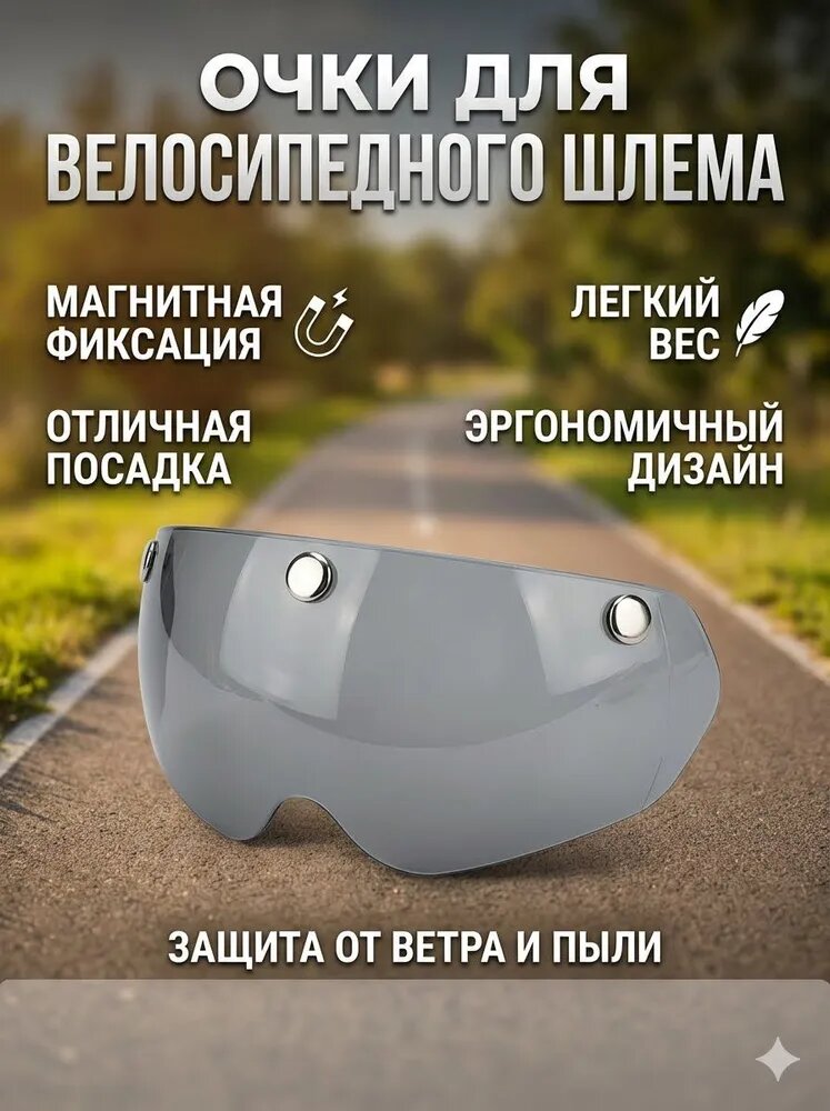Нашлемник велосипедный, размер: L(INT)