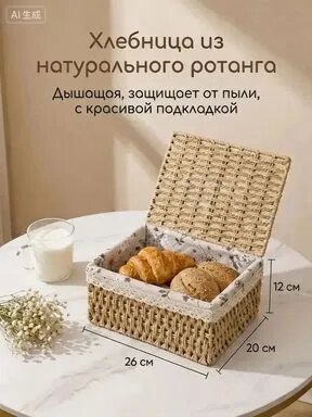 Хлебница, 26 см х 20 см х 12 см