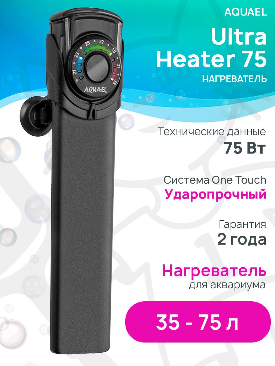 Терморегулятор плоский пластиковый ударопрочный Ultra Heater 75 Вт для аквариумов объемом 35-75 л Aquael