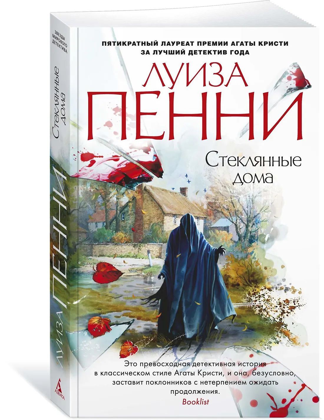 Стеклянные дома (мягк.)
