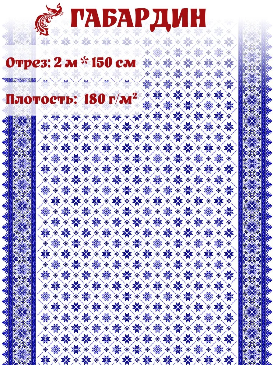 Габардин с принтом 2245 2 метра