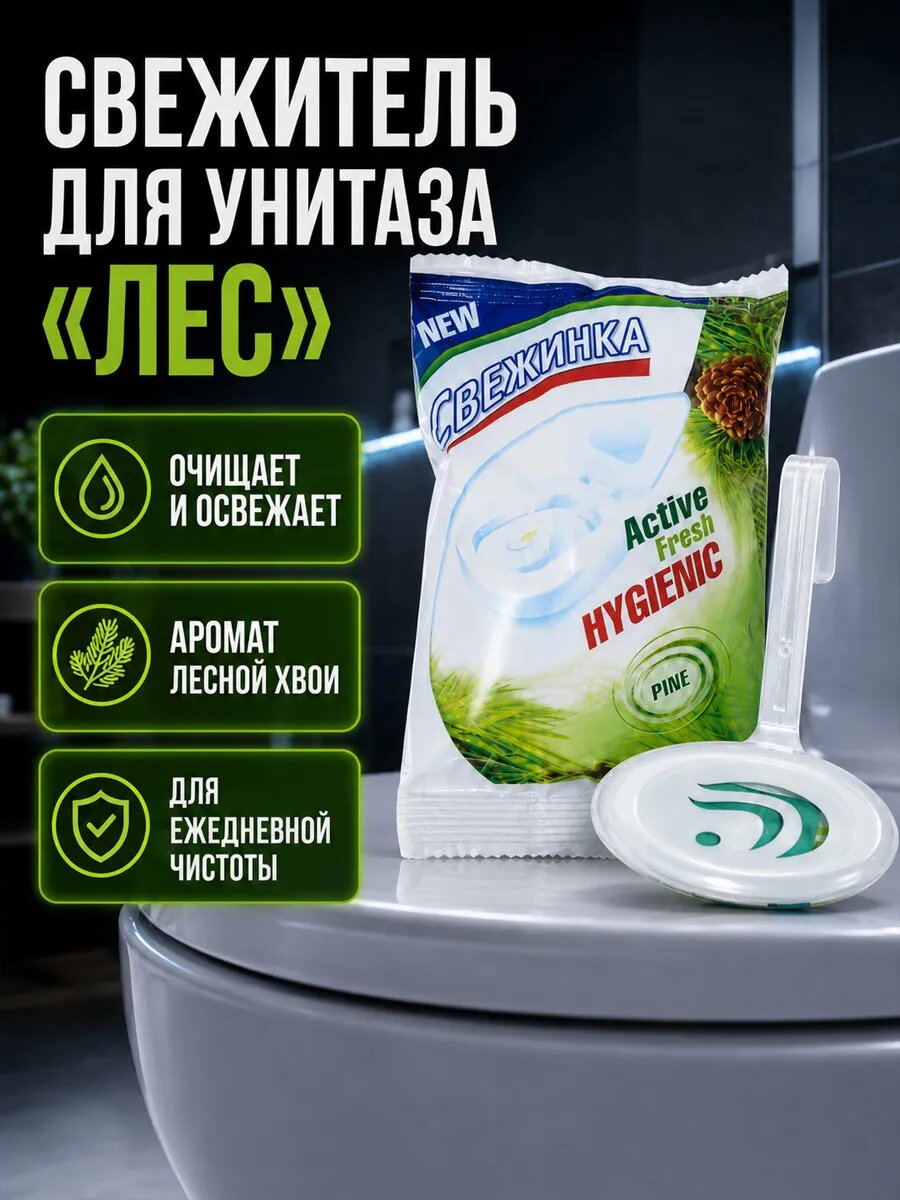 Туалетный блок для унитаза Свежинка подвесной с запахом Хвои 1х30гр