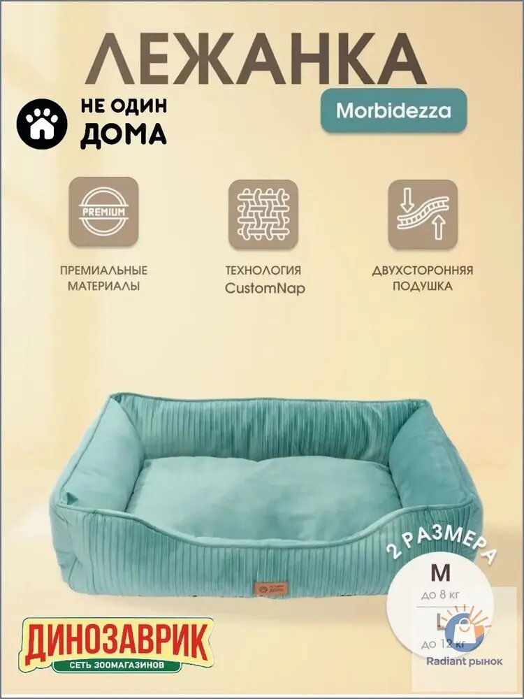 Лежанка для животных "Не Один Дома" Morbidezza, 47х37х17 см, синий