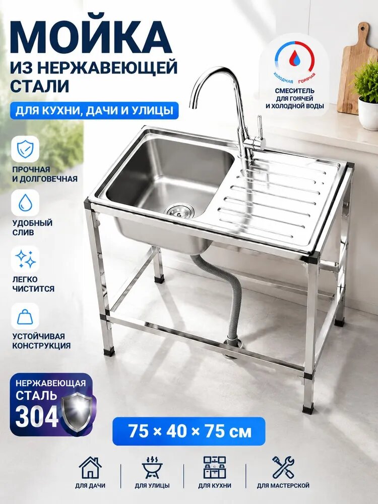 Мойка из нержавеющей стали с краном и металлическим каркасом, уличная раковина для кухни, дачи, гаража,75*40*75cm