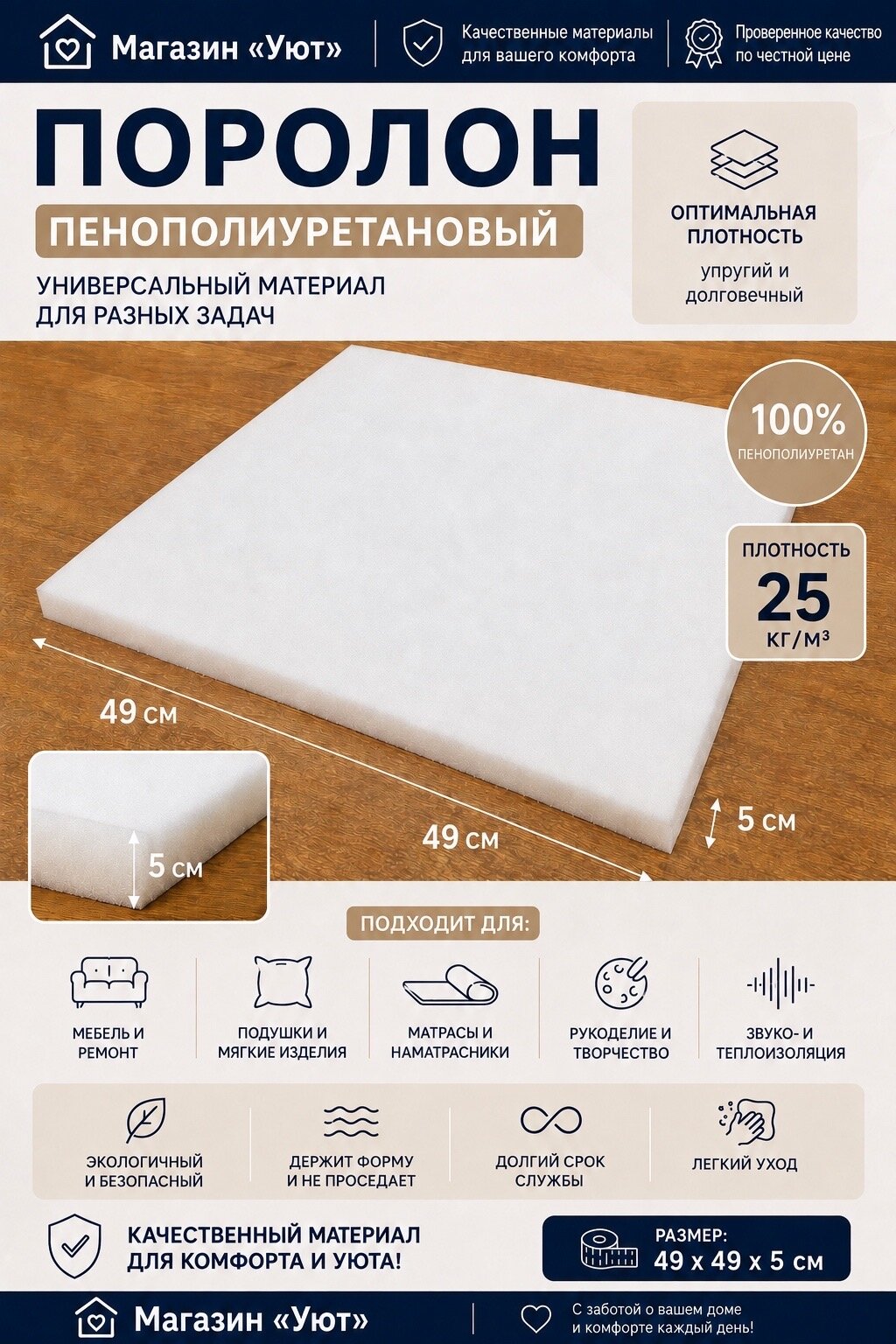 Мебельный поролон ППУ (СТ 2538), толщина 5см